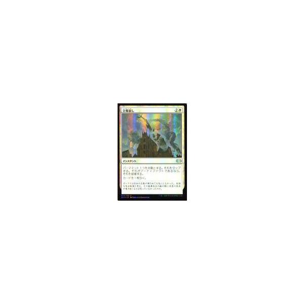 商品名：中古マジックザギャザリング 036/323[U]：【FOIL】立像崩し/Topple the Statueマジックザギャザリング/日本語版FOIL/U/ダブルマスターズ分類：白/レア度：U