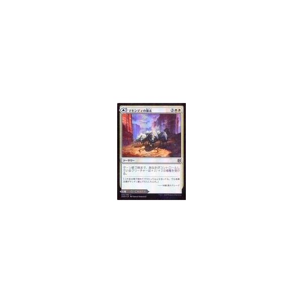 商品名：中古マジックザギャザリング 026/280[U]：【FOIL】マキンディの暴走/マキンディの台地/Makindi Stampede/Makindi Mesasマジックザギャザリング/日本語版FOIL/U/ゼンディカーの夜明け分類：白...