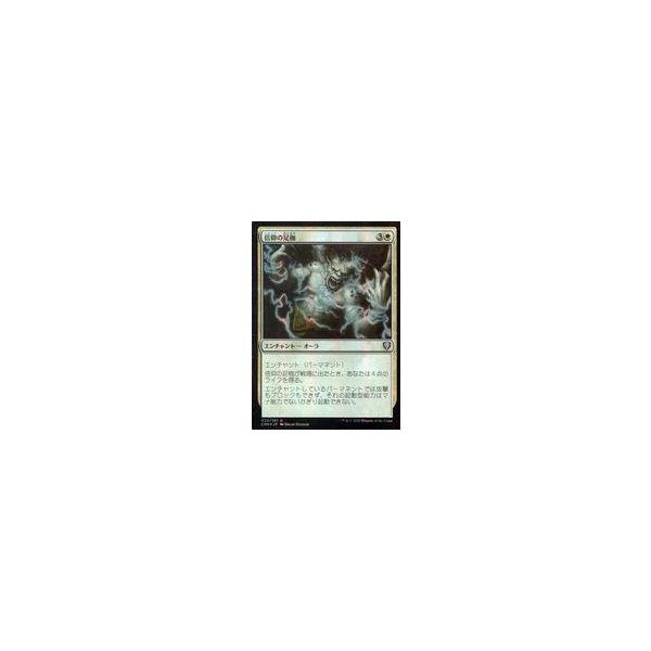 商品名：中古マジックザギャザリング 020/361[U]：【FOIL】信仰の足枷/Faith’s Fettersマジックザギャザリング/日本語版FOIL/U/統率者レジェンズ分類：白/レア度：U