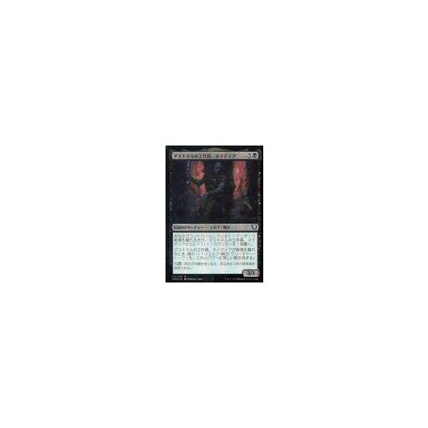 商品名：中古マジックザギャザリング 135/361[U]：【FOIL】ダスキネルの工作員、ネイディア/Nadier， Agent of the Duskenelマジックザギャザリング/日本語版FOIL/U/統率者レジェンズ分類：黒/レア度：U