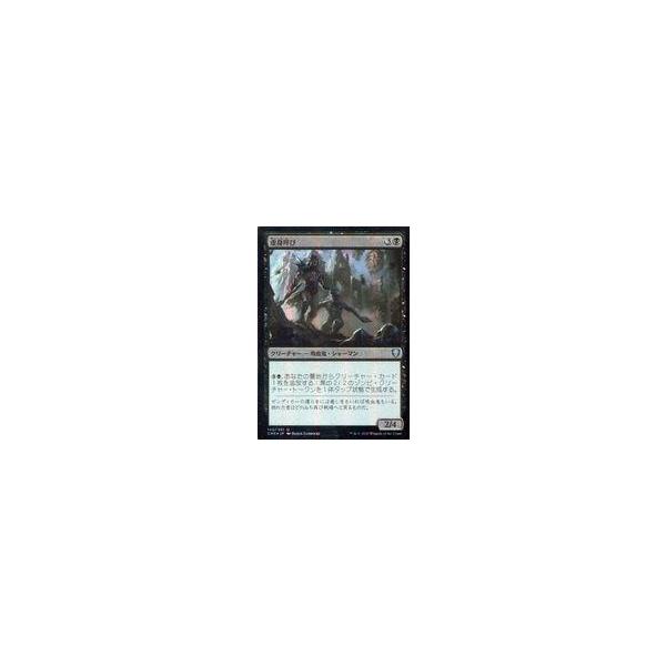 商品名：中古マジックザギャザリング 140/361[U]：【FOIL】虚身呼び/Null Callerマジックザギャザリング/日本語版FOIL/U/統率者レジェンズ分類：黒/レア度：U