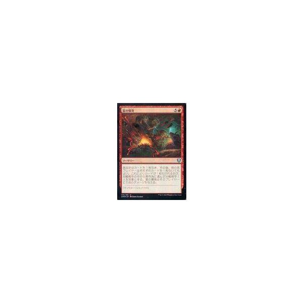 商品名：中古マジックザギャザリング 176/361[U]：【FOIL】富の爆発/Explosion of Richesマジックザギャザリング/日本語版FOIL/U/統率者レジェンズ分類：赤/レア度：U