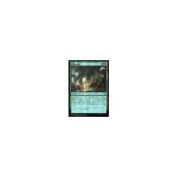 商品名：中古マジックザギャザリング 244/361[U]：【FOIL】巨怪の猛攻/Monstrous Onslaughtマジックザギャザリング/日本語版FOIL/U/統率者レジェンズ分類：緑/レア度：U