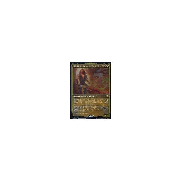 商品名：中古マジックザギャザリング 601[R]：【CMR】【エッチングFOIL】真の後継者、ジャレッド・カルサリオン/Jared Carthalion  True Heirマジックザギャザリング/日本語版FOIL/R/マルチカラー/統率者...