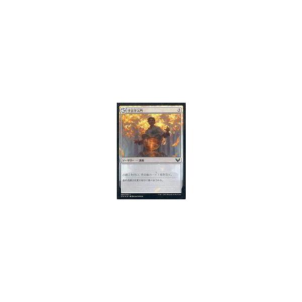 商品名：中古マジックザギャザリング 004/275[C]：【FOIL】予言学入門/Introduction to Prophecyマジックザギャザリング/日本語版FOIL/C/ストリクスヘイヴン：魔法学院分類：無色/レア度：C