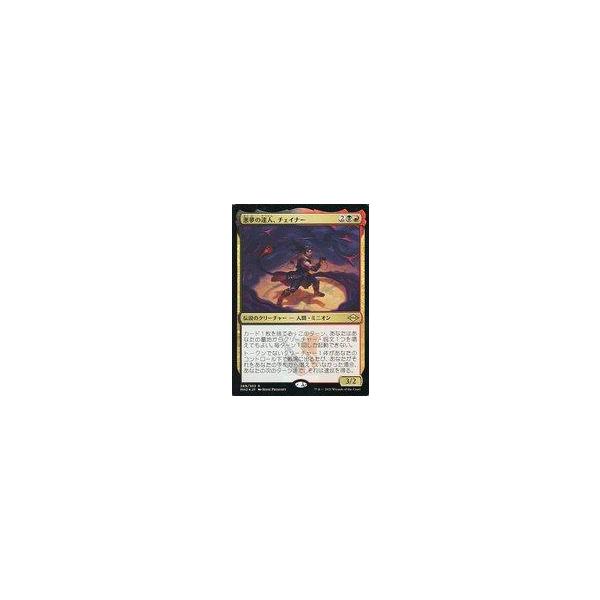 商品名：中古マジックザギャザリング 289/303[R]：【MH2】【FOIL】悪夢の達人、チェイナー/Chainer  Nightmare Adeptマジックザギャザリング/日本語版FOIL/R/マルチカラー/モダンホライゾン2分類：マル...