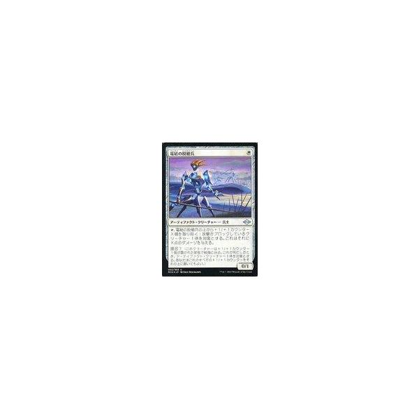 商品名：中古マジックザギャザリング 002/303[U]：【MH2】【FOIL】電結の投槍兵/Arcbound Javelineerマジックザギャザリング/日本語版FOIL/U/白/モダンホライゾン2分類：白/レア度：U