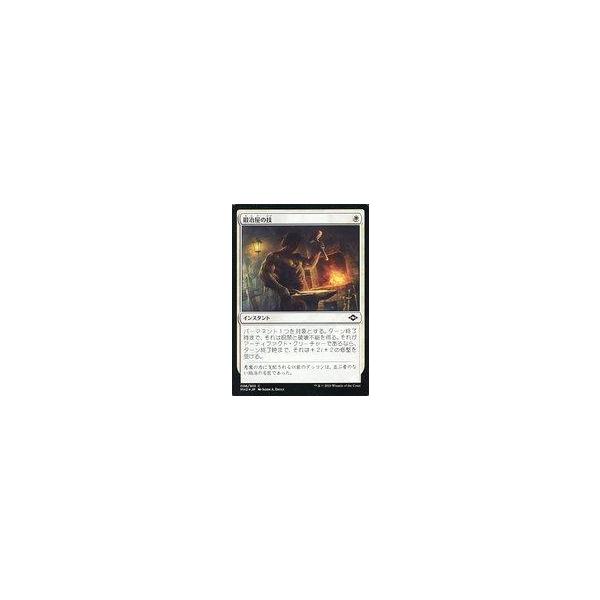 商品名：中古マジックザギャザリング 006/303[C]：【MH2】【FOIL】鍛冶屋の技/Blacksmith’s Skillマジックザギャザリング/日本語版FOIL/C/白/モダンホライゾン2分類：白/レア度：C