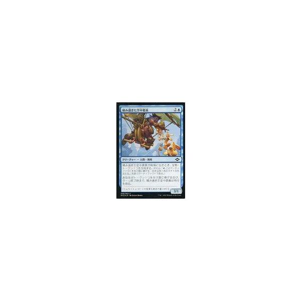 商品名：中古マジックザギャザリング 038/303[C]：【MH2】【FOIL】積み過ぎた空中要員/Burdened Aerialistマジックザギャザリング/日本語版FOIL/C/青/モダンホライゾン2分類：青/レア度：C