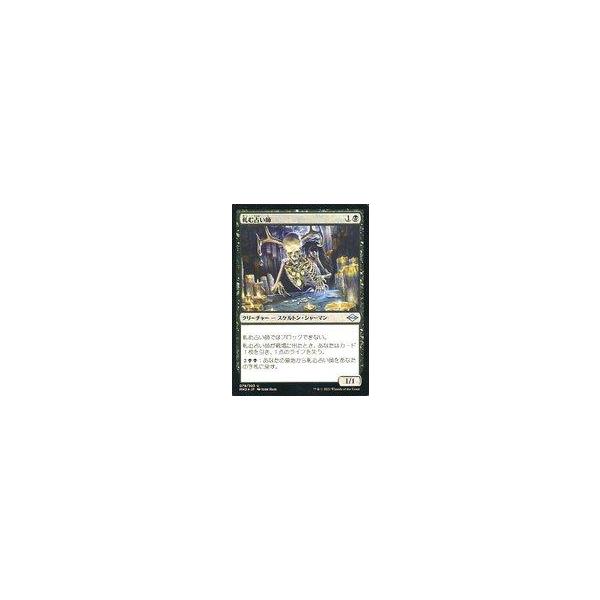 商品名：中古マジックザギャザリング 079/303[U]：【MH2】【FOIL】軋む占い師/Clattering Augurマジックザギャザリング/日本語版FOIL/U/黒/モダンホライゾン2分類：黒/レア度：U