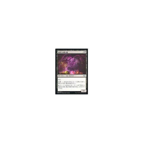 商品名：中古マジックザギャザリング 094/303[U]：【MH2】【FOIL】屍術士の使い魔/Necromancer’s Familiarマジックザギャザリング/日本語版FOIL/U/黒/モダンホライゾン2分類：黒/レア度：U