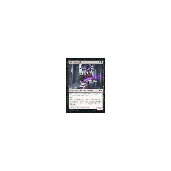 商品名：中古マジックザギャザリング 091/303[C]：【MH2】【FOIL】毒々しい学芸員/Loathsome Curatorマジックザギャザリング/日本語版FOIL/C/黒/モダンホライゾン2分類：黒/レア度：C