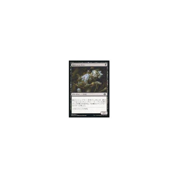 商品名：中古マジックザギャザリング 095/303[C]：【MH2】【FOIL】巣のシャンブラー/Nested Shamblerマジックザギャザリング/日本語版FOIL/C/黒/モダンホライゾン2分類：黒/レア度：C
