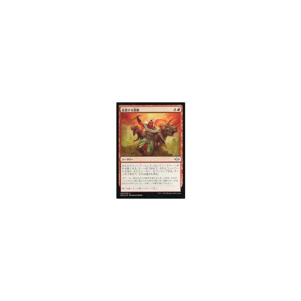 商品名：中古マジックザギャザリング 142/303[U]：【MH2】【FOIL】拡散する暴動/Spreading Insurrectionマジックザギャザリング/日本語版FOIL/U/赤/モダンホライゾン2分類：赤/レア度：U