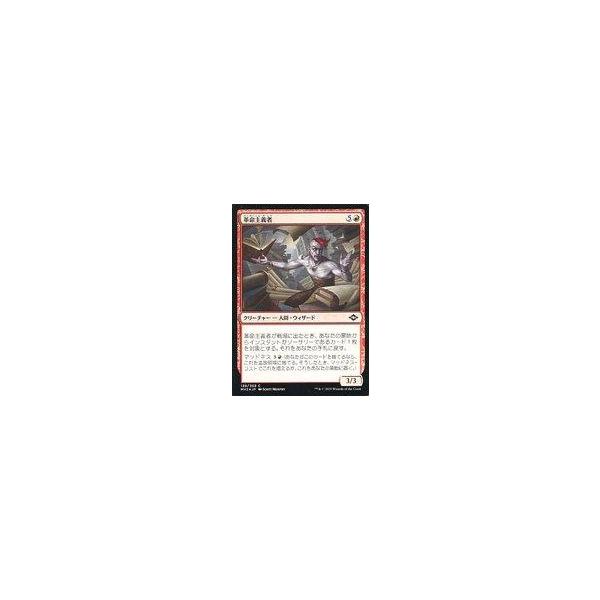商品名：中古マジックザギャザリング 139/303[C]：【MH2】【FOIL】革命主義者/Revolutionistマジックザギャザリング/日本語版FOIL/C/赤/モダンホライゾン2分類：赤/レア度：C