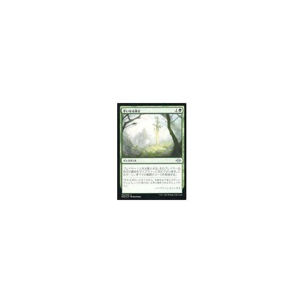 商品名：中古マジックザギャザリング 150/303[U]：【MH2】【FOIL】幸いなる休止/Blessed Respiteマジックザギャザリング/日本語版FOIL/U/緑/モダンホライゾン2分類：緑/レア度：U