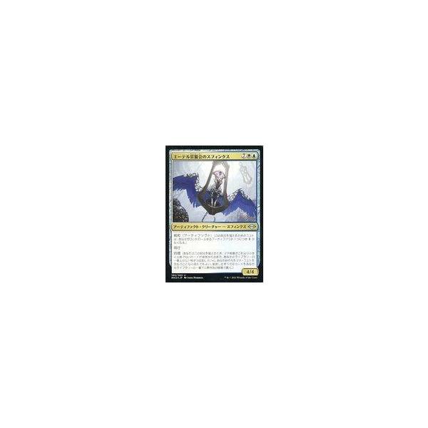 商品名：中古マジックザギャザリング 195/303[U]：【MH2】【FOIL】エーテル宣誓会のスフィンクス/Ethersworn Sphinxマジックザギャザリング/日本語版FOIL/U/マルチカラー/モダンホライゾン2分類：マルチカラー...