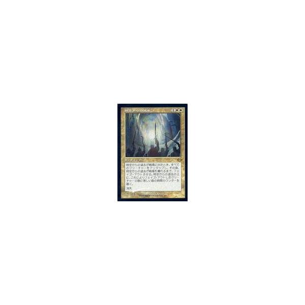 商品名：中古マジックザギャザリング 383[R]：【MH2】【FOIL】【旧枠】時空からの退去/Out of Timeマジックザギャザリング/日本語版FOIL/R/白/モダンホライゾン2分類：白/レア度：R