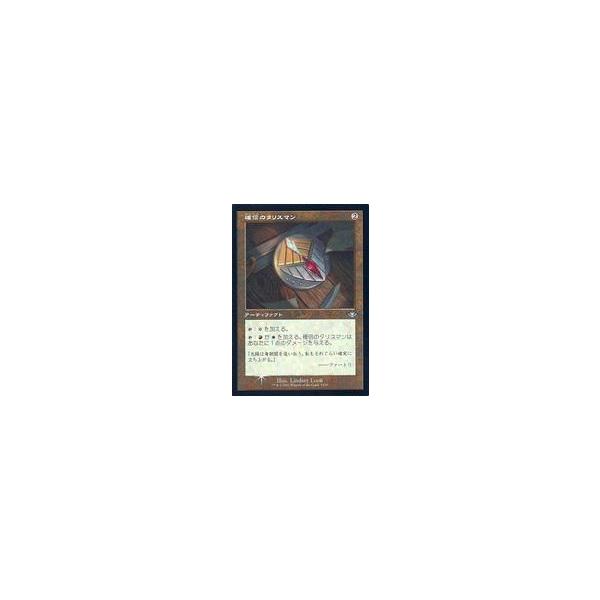 商品名：中古マジックザギャザリング 33/40[U]：【MH2】【FOIL】【旧枠】確信のタリスマン/Talisman of Convictionマジックザギャザリング/日本語版FOIL/U/アーティファクト/モダンホライゾン2 コレクター...