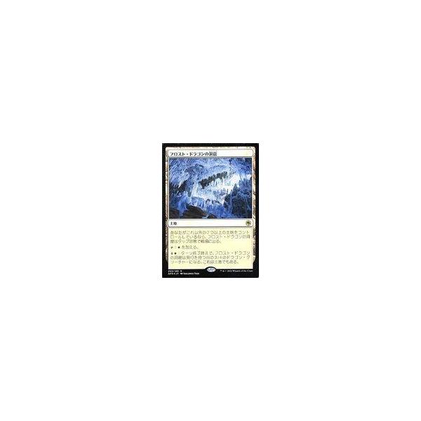 商品名：中古マジックザギャザリング 253/281[R]：【AFR】【FOIL】フロスト・ドラゴンの洞窟/Cave of the Frost Dragonマジックザギャザリング/日本語版FOIL/R/土地/フォーゴトン・レルム探訪分類：土地...