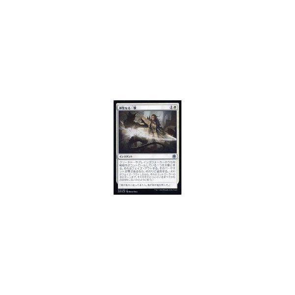 商品名：中古マジックザギャザリング 012/281[U]：【AFR】【FOIL】神聖なる一撃/Divine Smiteマジックザギャザリング/日本語版FOIL/U/白/フォーゴトン・レルム探訪分類：白/レア度：Uシリーズ：フォーゴトン・レル...