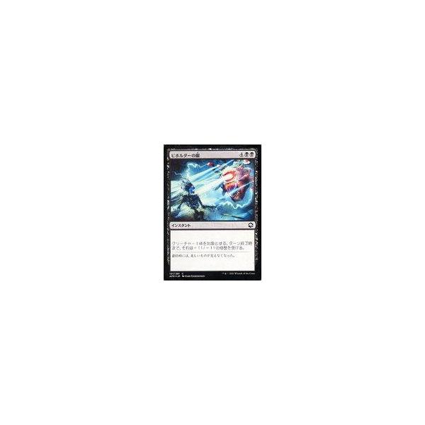 商品名：中古マジックザギャザリング 101/281[C]：【AFR】【FOIL】ビホルダーの眼/Eyes of the Beholderマジックザギャザリング/日本語版FOIL/C/黒/フォーゴトン・レルム探訪分類：黒/レア度：Cシリーズ：...