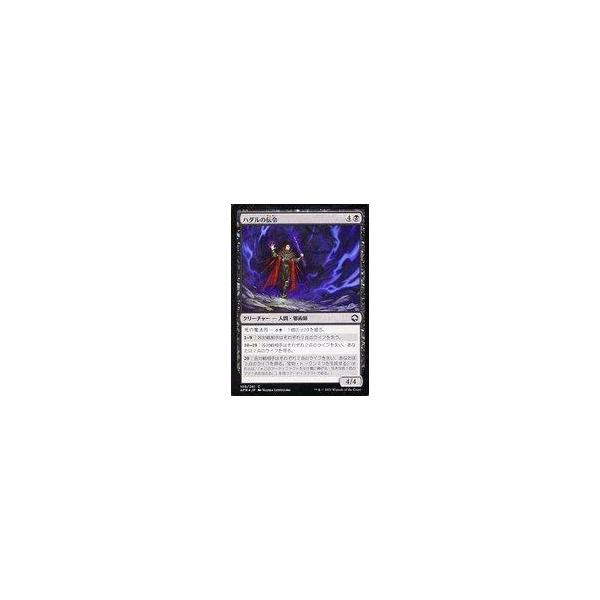 商品名：中古マジックザギャザリング 108/281[C]：【AFR】【FOIL】ハダルの伝令/Herald of Hadarマジックザギャザリング/日本語版FOIL/C/黒/フォーゴトン・レルム探訪分類：黒/レア度：Cシリーズ：フォーゴトン...