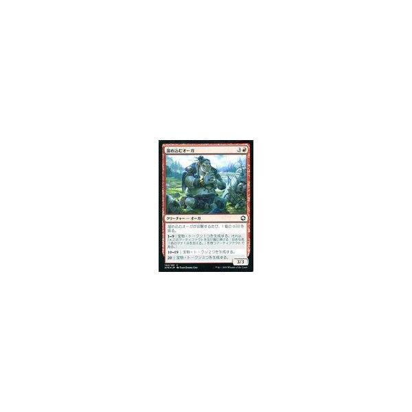 商品名：中古マジックザギャザリング 146/281[C]：【FOIL】溜め込むオーガ/Hoarding Ogreマジックザギャザリング/日本語版FOIL/C/フォーゴトン・レルム探訪分類：赤/レア度：C