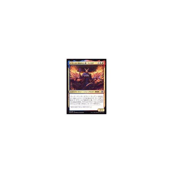 商品名：中古マジックザギャザリング 221/281[U]：【AFR】【FOIL】デヴィルに選ばれし者、ファリダ/Farideh  Devil’s Chosenマジックザギャザリング/日本語版FOIL/U/マルチカラー/フォーゴトン・レルム探...