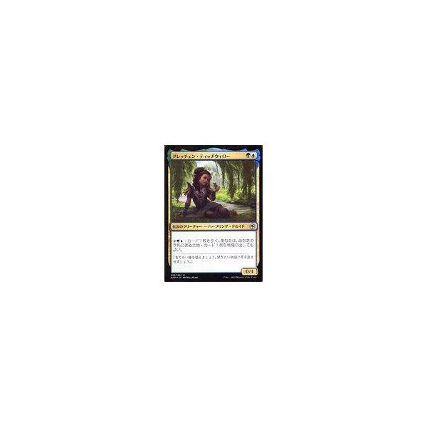 商品名：中古マジックザギャザリング 223/281[U]：【AFR】【FOIL】グレッチェン・ティッチウィロー/Gretchen Titchwillowマジックザギャザリング/日本語版FOIL/U/マルチカラー/フォーゴトン・レルム探訪分類...