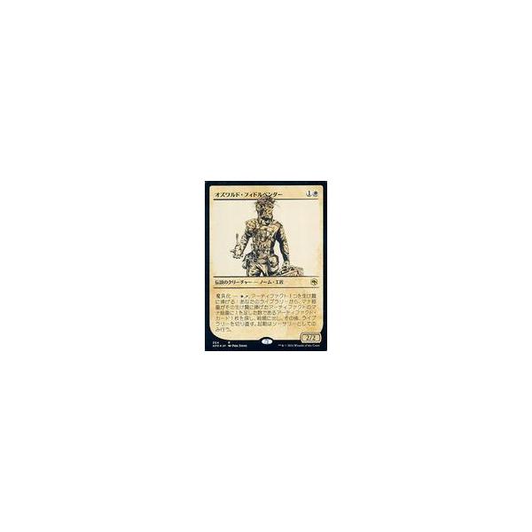 商品名：中古マジックザギャザリング 304[R]：【AFR】【FOIL】【ルールブック仕様】オズワルド・フィドルベンダー/Oswald Fiddlebenderマジックザギャザリング/日本語版FOIL/R/白/フォーゴトン・レルム探訪分類：...