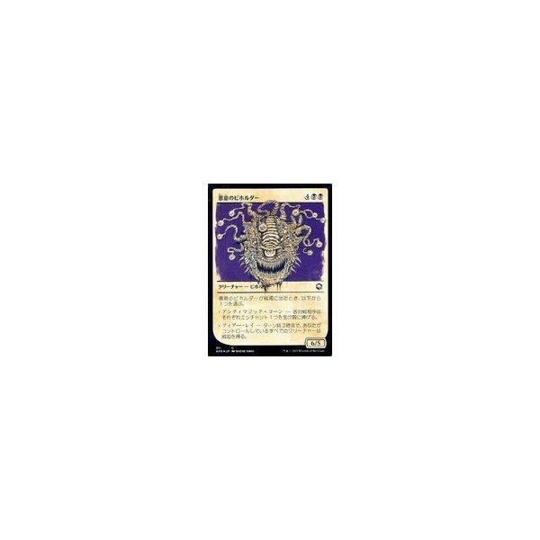 商品名：中古マジックザギャザリング 311[C]：【AFR】【FOIL】【ルールブック仕様】悪意のビホルダー/Baleful Beholderマジックザギャザリング/日本語版FOIL/C/黒/フォーゴトン・レルム探訪分類：黒/レア度：Cシリ...