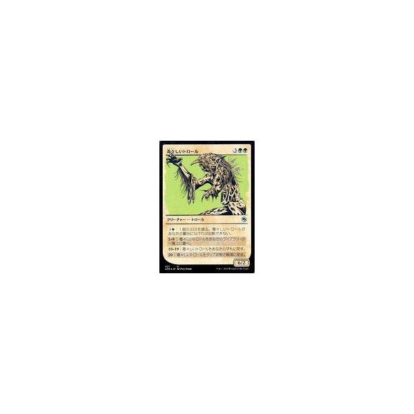 商品名：中古マジックザギャザリング 327[U]：【AFR】【FOIL】【ルールブック仕様】毒々しいトロール/Loathsome Trollマジックザギャザリング/日本語版FOIL/U/緑/フォーゴトン・レルム探訪分類：緑/レア度：Uシリー...