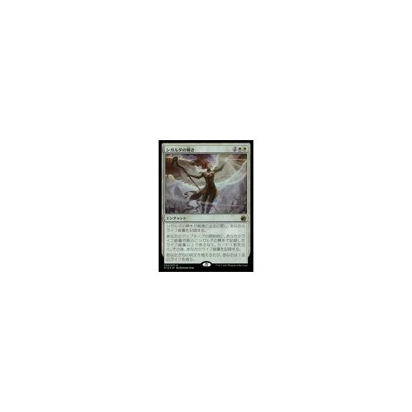 商品名：中古マジックザギャザリング 033/277[R]：【MID】【FOIL】シガルダの輝き/Sigarda’s Splendorマジックザギャザリング/日本語版FOIL/R/白/イニストラード：真夜中の狩り分類：白/レア度：Rシリーズ：...