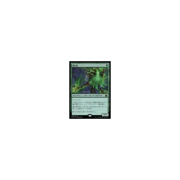 商品名：中古マジックザギャザリング 207/277[R]：【MID】【FOIL】柳の霊/Willow Geistマジックザギャザリング/日本語版FOIL/R/緑/イニストラード：真夜中の狩り分類：緑/レア度：Rシリーズ：イニストラード：真夜...