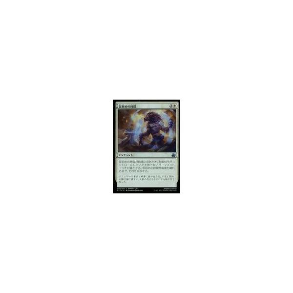 商品名：中古マジックザギャザリング 006/277[U]：【MID】【FOIL】仮初めの時間/Borrowed Timeマジックザギャザリング/日本語版FOIL/U/白/イニストラード：真夜中の狩り分類：白/レア度：Uシリーズ：イニストラー...