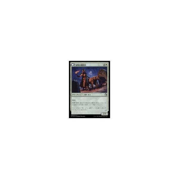 商品名：中古マジックザギャザリング 028/277[C]：【MID】【FOIL】哀悼の巡回兵/朝焼けの亡霊/Mourning Patrol/Morning Apparitionマジックザギャザリング/日本語版FOIL/C/白/イニストラード...