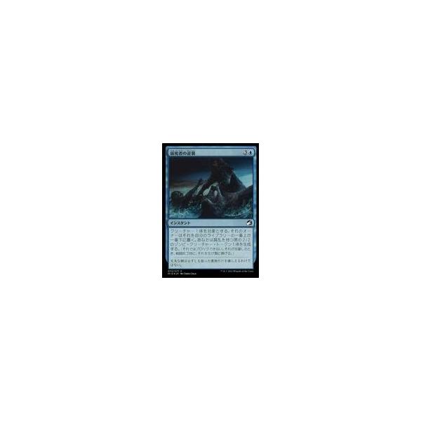 商品名：中古マジックザギャザリング 072/277[C]：【MID】【FOIL】溺死者の逆襲/Revenge of the Drownedマジックザギャザリング/日本語版FOIL/C/青/イニストラード：真夜中の狩り分類：青/レア度：Cシリ...