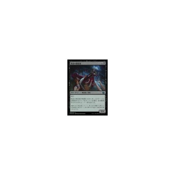 商品名：中古マジックザギャザリング 090/277[U]：【MID】【FOIL】税血の徴収者/Bloodtithe Collectorマジックザギャザリング/日本語版FOIL/U/黒/イニストラード：真夜中の狩り分類：黒/レア度：Uシリーズ...