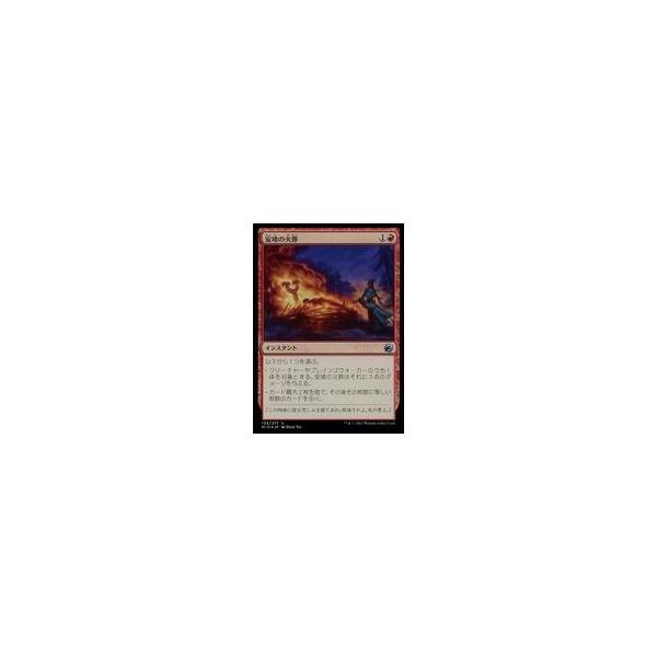 商品名：中古マジックザギャザリング 133/277[U]：【MID】【FOIL】安堵の火葬/Cathartic Pyreマジックザギャザリング/日本語版FOIL/U/赤/イニストラード：真夜中の狩り分類：赤/レア度：Uシリーズ：イニストラー...