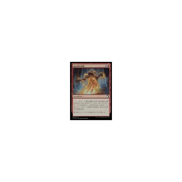 商品名：中古マジックザギャザリング 132/277[C]：【MID】【FOIL】忌み者の火刑/Burn the Accursedマジックザギャザリング/日本語版FOIL/C/赤/イニストラード：真夜中の狩り分類：赤/レア度：Cシリーズ：イニ...