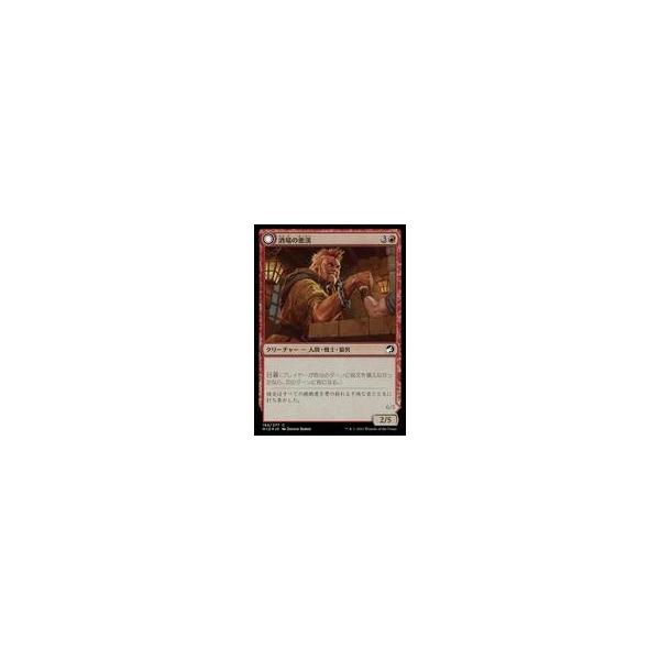 商品名：中古マジックザギャザリング 163/277[C]：【MID】【FOIL】酒場の悪漢/酒場破り/Tavern Ruffian/Tavern Smasherマジックザギャザリング/日本語版FOIL/C/赤/イニストラード：真夜中の狩り分...
