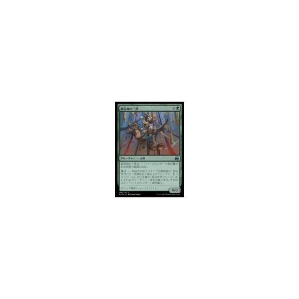 商品名：中古マジックザギャザリング 178/277[U]：【MID】【FOIL】曲芸師の一座/Contortionist Troupeマジックザギャザリング/日本語版FOIL/U/緑/イニストラード：真夜中の狩り分類：緑/レア度：Uシリーズ...