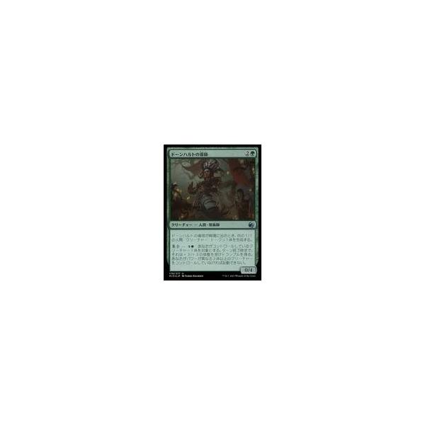 商品名：中古マジックザギャザリング 179/277[U]：【MID】【FOIL】ドーンハルトの導師/Dawnhart Mentorマジックザギャザリング/日本語版FOIL/U/緑/イニストラード：真夜中の狩り分類：緑/レア度：Uシリーズ：イ...