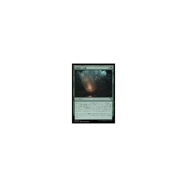 商品名：中古マジックザギャザリング 191/277[C]：【MID】【FOIL】収穫祭への道/Path to the Festivalマジックザギャザリング/日本語版FOIL/C/緑/イニストラード：真夜中の狩り分類：緑/レア度：Cシリーズ...