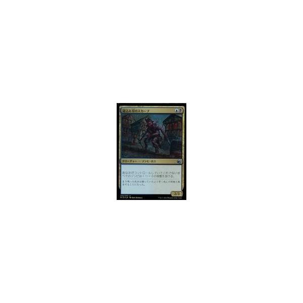 商品名：中古マジックザギャザリング 212/277[U]：【MID】【FOIL】縫込み刃のスカーブ/Bladestitched Skaabマジックザギャザリング/日本語版FOIL/U/マルチカラー/イニストラード：真夜中の狩り分類：マルチカ...