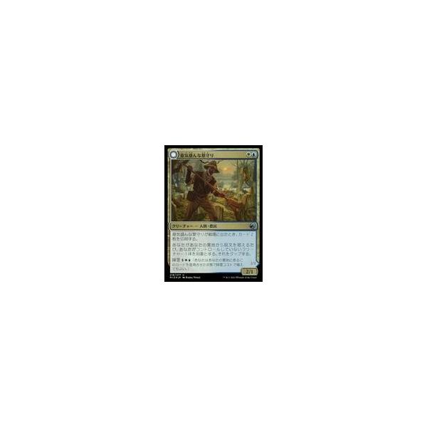 商品名：中古マジックザギャザリング 218/277[U]：【MID】【FOIL】意気盛んな墓守り/息絶えた魂守り/Devoted Grafkeeper/Departed Soulkeeperマジックザギャザリング/日本語版FOIL/U/マル...