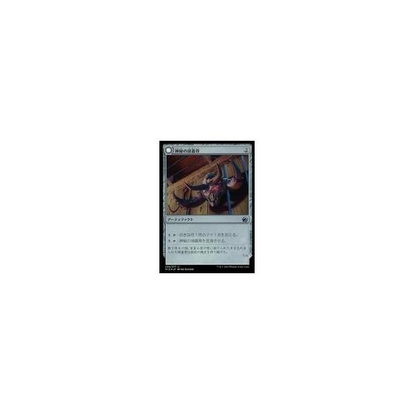 商品名：中古マジックザギャザリング 256/277[U]：【MID】【FOIL】神秘の頭蓋骨/神秘の大怪物/Mystic Skull/Mystic Monstrosityマジックザギャザリング/日本語版FOIL/U/アーティファクト/イニス...