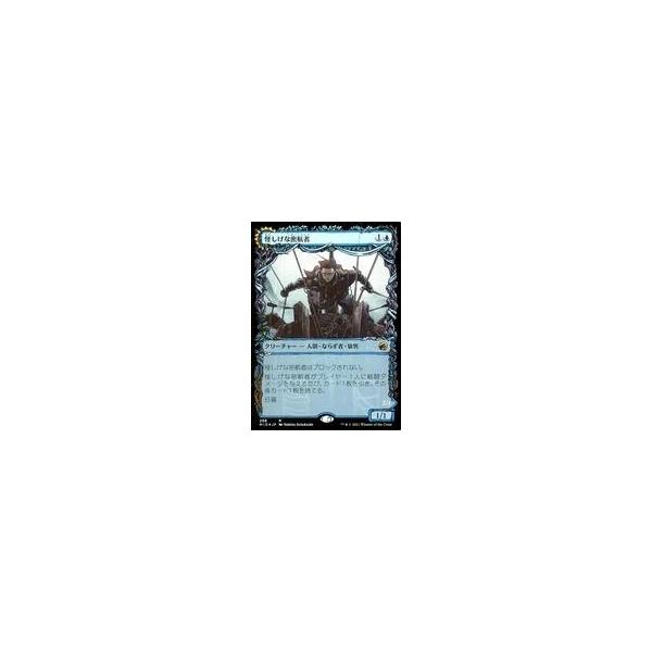 商品名：中古マジックザギャザリング 288[R]：【MID】【FOIL】【秋分仕様】怪しげな密航者/船乗りの人狼/Suspicious Stowaway/Seafaring Werewolfマジックザギャザリング/日本語版FOIL/R/青/...