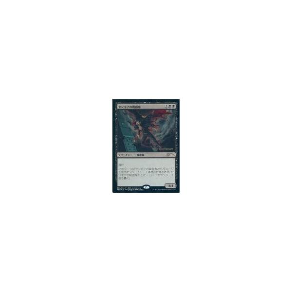 商品名：中古マジックザギャザリング 003/005[P]：【PRM】【FOIL】センギアの吸血鬼/Sengir Vampireマジックザギャザリング/日本語版FOIL/P/黒/マジック30周年記念ボックスプロモキャンペーン/30th Ann...